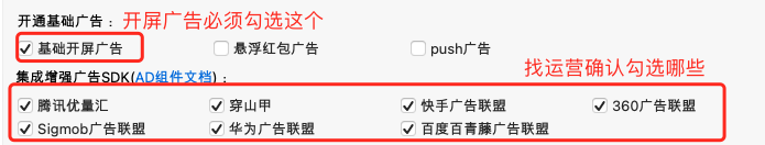 uni-app对接文档 | ADSET 对接文档