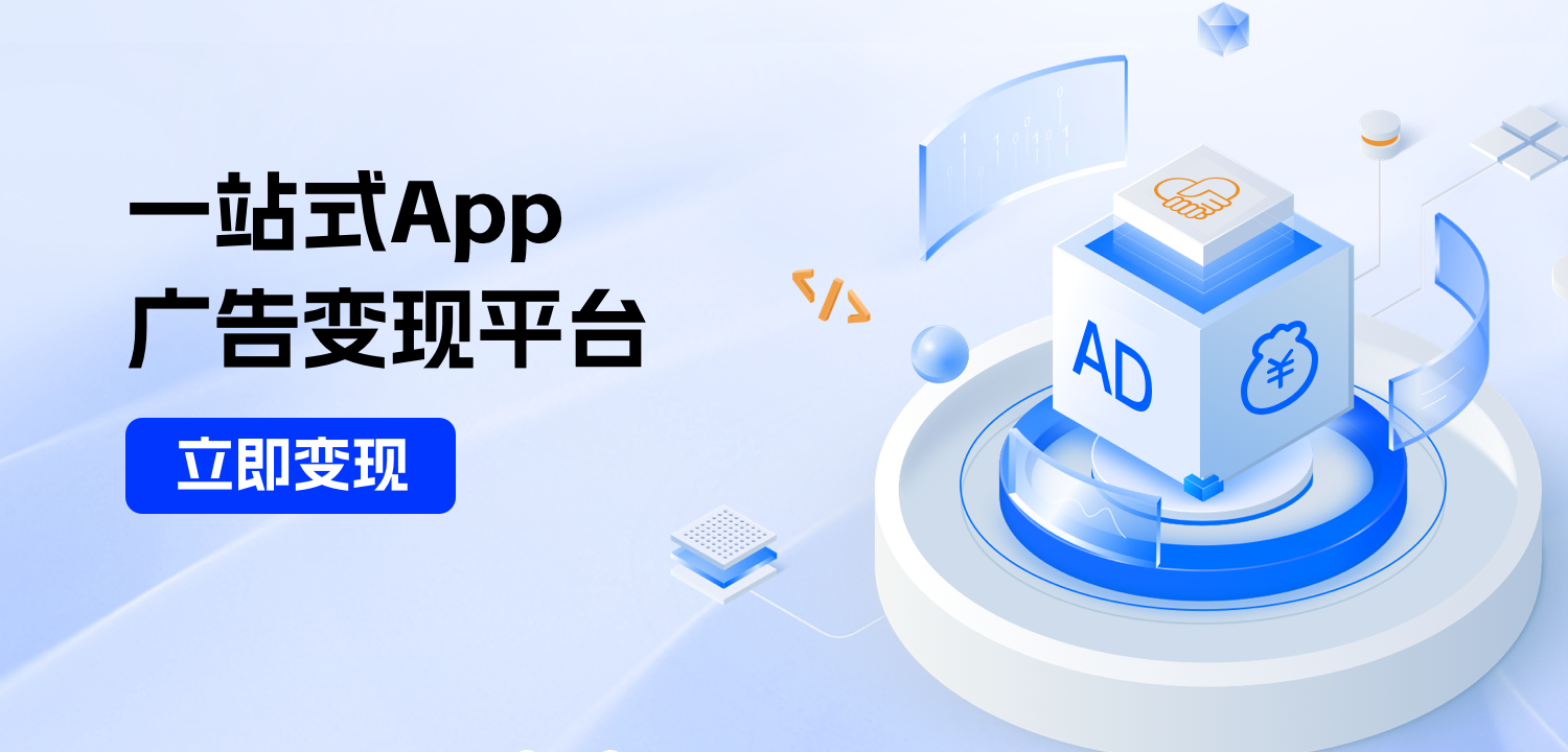 AdSet 公司官网_Adset 聚合SDK广告变现平台_上海神蓍信息科技有限公司